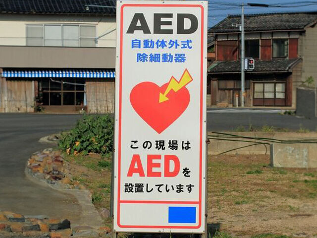 AEDの使い方！工事現場で心肺停止の作業員がでたらこう助ける | CAREECON(キャリコン) - 登録無料！信頼できる登録企業と案件の受発注ができるマッチングサイト