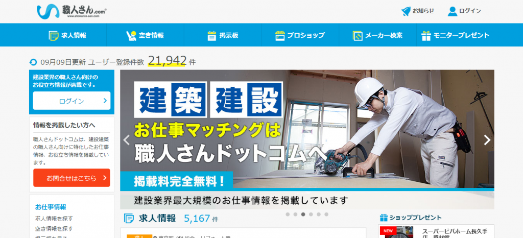 【建設業の求人成功講座①】ネットで人材募集するときの求人媒体の種類・料金相場・特徴まとめ Careeconキャリコン 登録無料